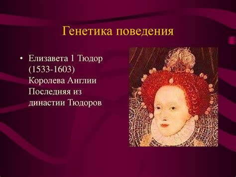 Генетика поведения презентация онлайн