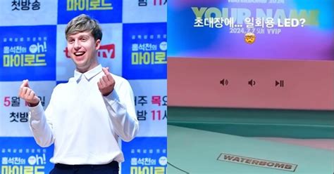 줄리안 ‘워터밤에 일침 “초대장에 일회용 Led 물 과사용에 불편”