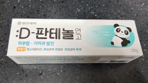 여러분들을 위한 약이야기 약사가 알려주는 덱스판테놀 연고 덱스파놀연고 비판텐 연고 직접 쓰고 비교해봤습니다