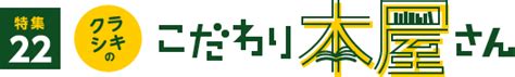 特集 vol 22 蟲文庫 クラシキ文華