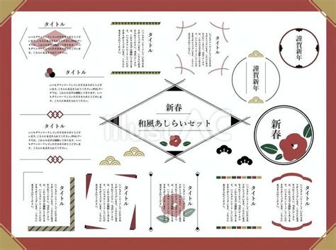 和風 あしらい セットイラスト No 23241964｜無料イラスト・フリー素材なら「イラストac」