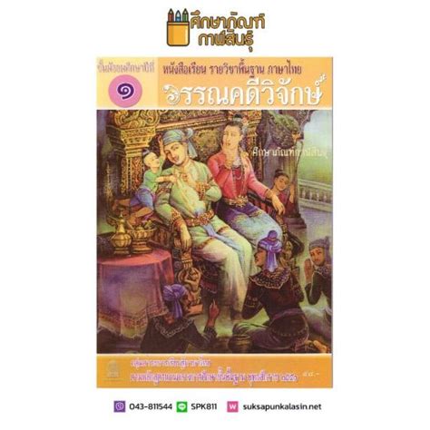 บฝ ภาษาไทย ป 1 เล่ม 2 กล้า กับ แก้ว พ่อ กับ แม่ และเจ้าดำ หลักสูตร