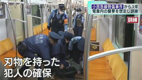 【プレビュー】走行中の小田急線で訓練車いす対応も 無差別刺傷事件から1年を前に｜tokyo Mx（プラス）