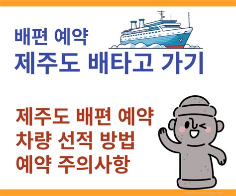 제주도 배편 소개