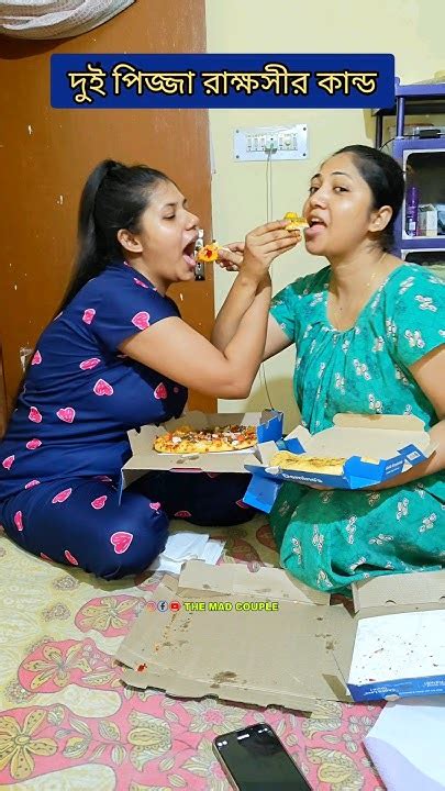 এমন পিজ্জাখোর আমি বাপের জন্মেও দেখিনি Youtubeshorts Shortsviral Trending Minivlog Bengali