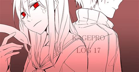 カゲロウプロジェクト かげぷろ17 まちおのマンガ 如月シンタロー カゲプロ1000users入り 目に焼き付ける蛇 Pixiv