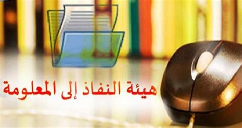 هيئة النفاذ إلى المعلومة تصدر اليوم 34 قرارا جديدا