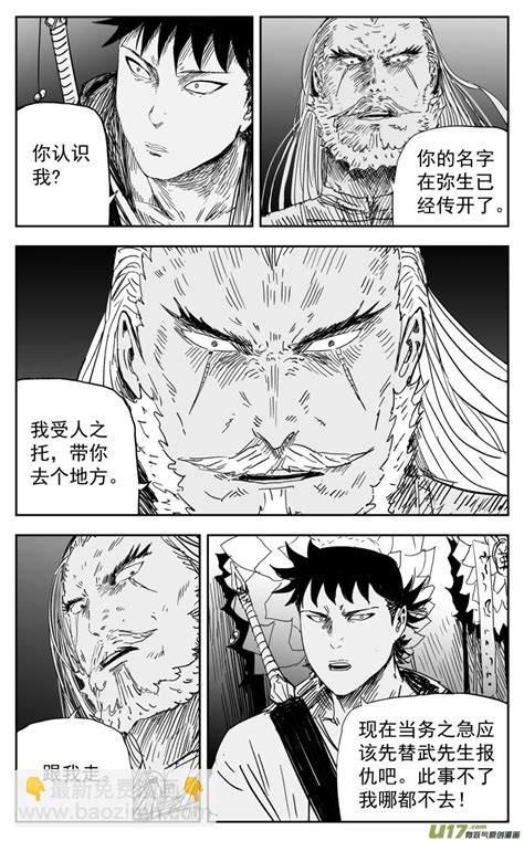 154 一百四十五回 中魂 天師無門 包子漫畫