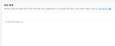 Project 파일 업로드 기능 구현 1 Aws S3 버킷 만들기