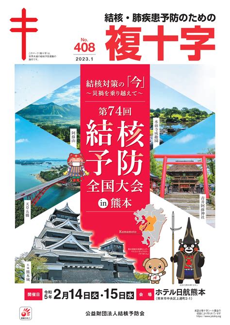複十字病院 on Twitter 機関誌複十字の408号 2023年1月 です 結核予防会アーカイブ委員から結核研究所で見つかった