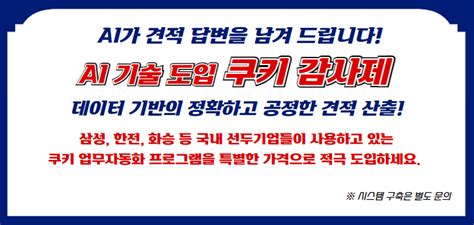 맞춤엑셀 쿠키 맞춤제작 다운로드 무제한 이용가능 맞춤제작서비스제공 중소기업용 쉬운 관리프로그램칼퇴근