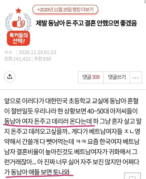 제발 동남아 돈 주고 결혼 안했으면 좋겠음pann 포텐 터짐 최신순 에펨코리아