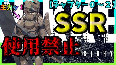 【メガニケ】ssr使用禁止でストーリーをどこまで攻略できるのか検証する配信の切り抜きゆっくり実況【チャプター0～2】 Nikke（ニケ）動画まとめ