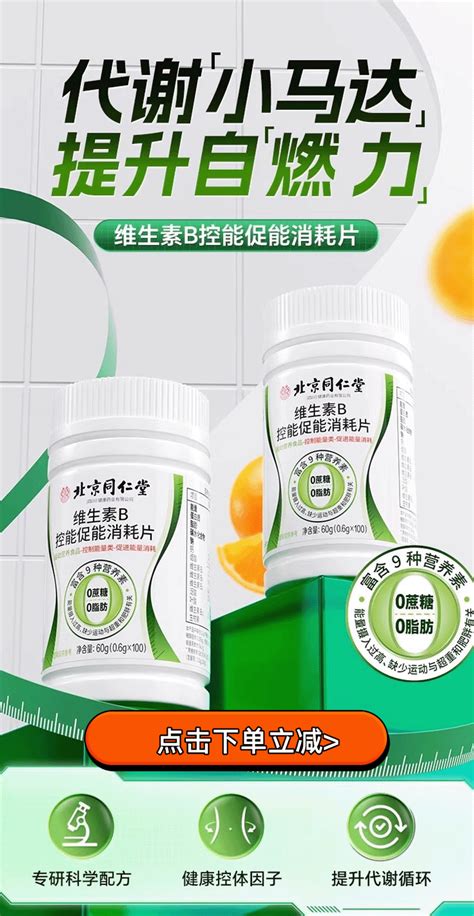 北京同仁堂复合多种维生素b