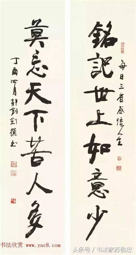 歌唱家郁鈞劍書法作品欣賞 每日頭條