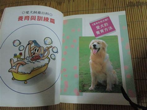 典藏乾坤 書 文學 書如照 愛犬飼養百科1本N Yahoo奇摩拍賣