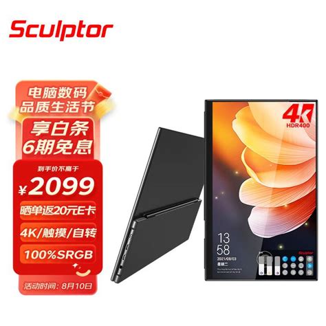 原价 ￥ 2299 现价 ￥ 2099 雕塑家156英寸4k便携显示器 Ps45触摸显示屏幕 Type C手机电脑副屏 笔记本外接扩展移动