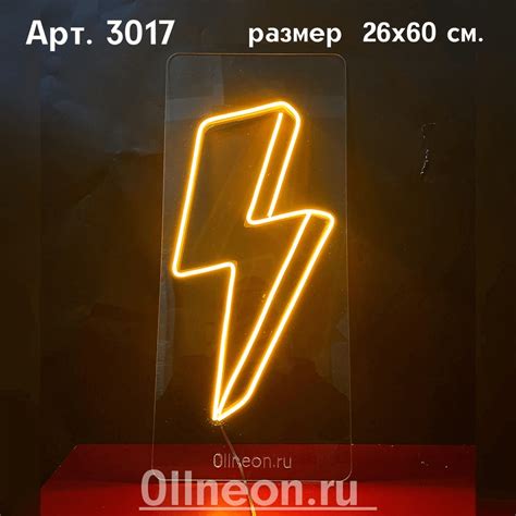 Неоновая вывеска МОЛНИЯ, 26х60 см. - НЕОНОВЫЕ ВЫВЕСКИ