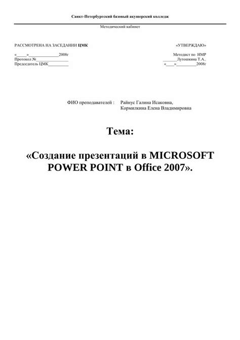 Pdf Тема презентаций в Microsoft Power Point в Office 2007mirror