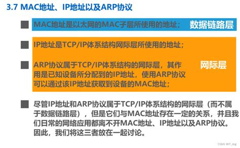【计算机网络】mac地址、ip地址、arp协议 Csdn博客