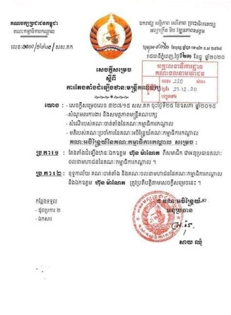 ឯកឧត្ដម ហ៊ុន ម៉ាណែត ត្រូវបានតែងតាំងដំឡើងឋានៈ ជាអនុប្រធានគណៈចលនាមហាជន