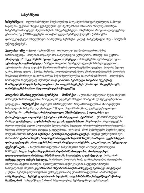 საბერძნეთი Pdf