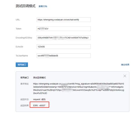 企业微信创建应用配置数据回调URL问题 开发者社区 企业微信开发者中心