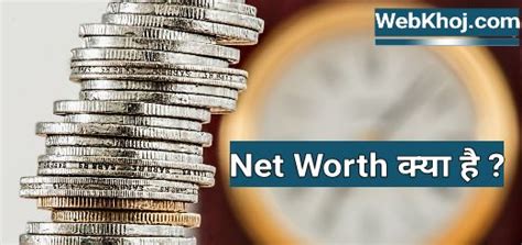 नट वरथ कय ह Net Worth Meaning in Hindi WebKhoj