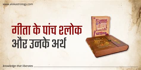 गत क पच शलक और उनक अरथ Blog