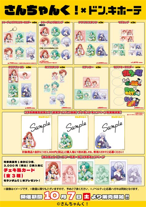ドンキ『さんちゃんく！』コラボまとめ！2023年10 7~缶バッジ、アクリルスタンド、キーホルダーなどのグッズが発売！