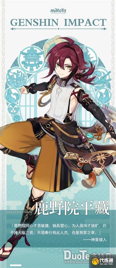 原神鹿野院平藏武器用什么 原神鹿野院平藏武器推荐