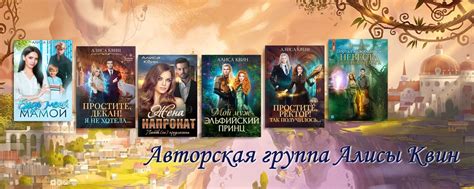 Авторская группа Алисы Квин | Дорогой гость! 2025 | ВКонтакте