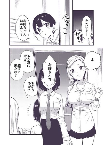 秘密のギャルショタ⑦ pixiv年鑑 β