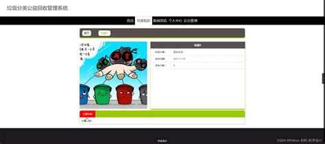 Springbootjavaphpnodepython垃圾分类公益回收管理系统【计算机毕设】 Csdn博客