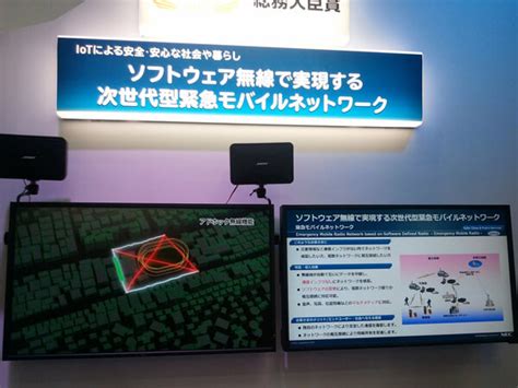 Ceatec Japan 2015 総務大臣賞受賞 日本電気株式会社の次世代緊急モバイルネットワーク Ceatec Japan 2015