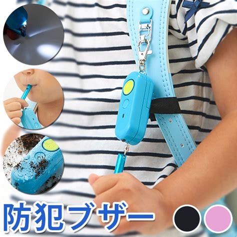 【楽天市場】防犯ブザー 子ども 乾電池 通販 防犯アラーム 大音量 93db ランドセル 女の子 男の子 キッズ 子供 軽量 軽い 笛付き