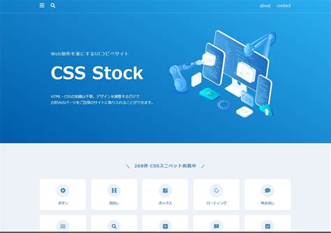 Css Stock（cssストック） とは ウェブクマさん！