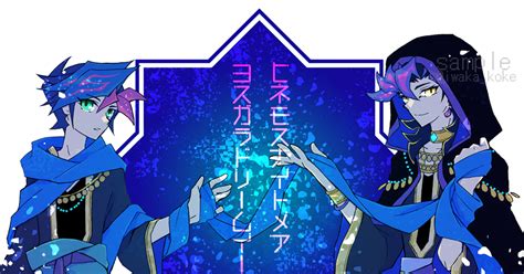 遊戯王vrains女性向け 【312新刊】ヒネモスナイトメア ヨスガラドリームイーター 川井boothやってますのマンガ 漫画