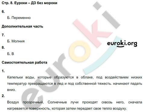ГДЗ Номер стр 8 Oкружающий мир 4 класс Потапов Самостоятельные Гарантия хорошей оценки