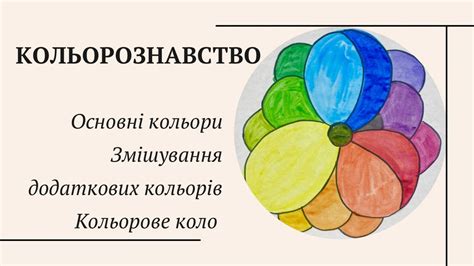 Про колір просто Як змішувати різні кольори Кольорове коло Youtube