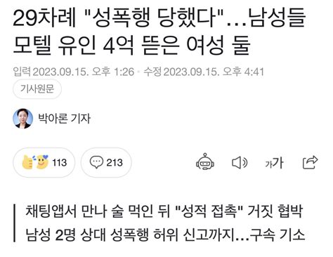 29차례 성폭행 당했다남성들 모텔 유인 4억 뜯은 여성 둘 유머움짤이슈 에펨코리아