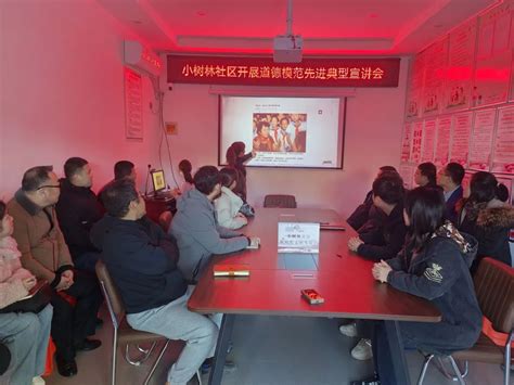 双争进行时小树林社区开展学习道德模范 榜样引领前行道德模范先进典型宣讲会 澎湃号政务 澎湃新闻 The Paper