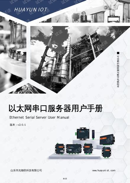 【免费】华允物联ep E300hy E301hy E501hy E502hy E504hy W502hy E508说明书资源 Csdn下载