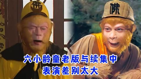 同样饰演孙悟空，六小龄童却在续集把美猴王活脱脱演成了一个泼猴高清1080p在线观看平台腾讯视频