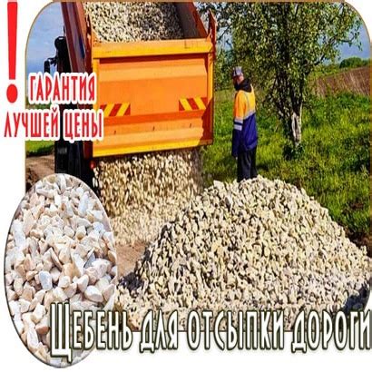 Где купить щебень для отсыпки дороги в Истринском районе