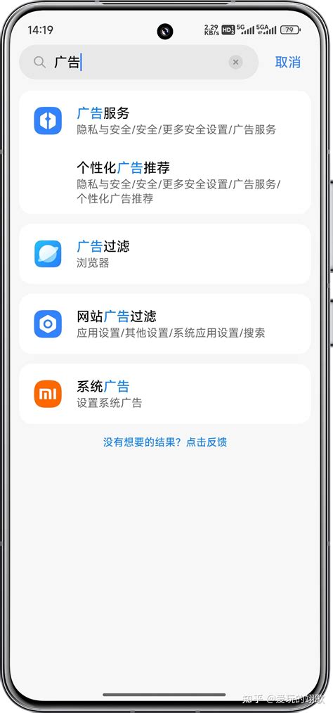 小米手机关闭系统工具广告教程，澎湃os2系统桌面广告，负一屏，营销通知广告关闭攻略 知乎