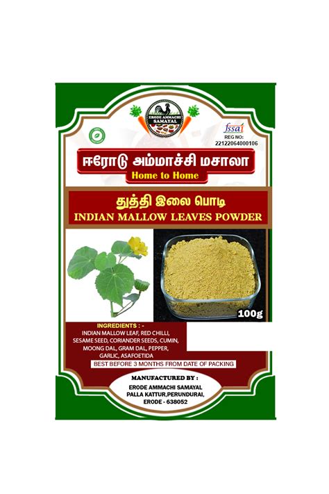 Indian Mallow Leaves Powder