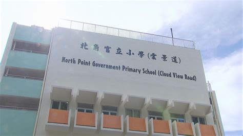 两间北角官小下学年起合并 教育局指两校本属同源合并为延续历史 无线新闻tvb News