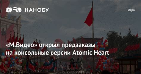 М Видео открыл предзаказы на консольные версии Atomic Heart