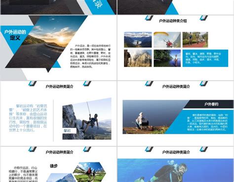 户外运动安全知识ppt模板 包站长